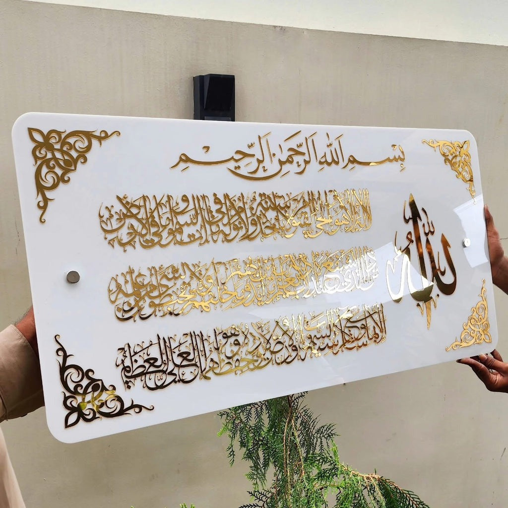 Acrylic Horizontal Ayat Ul Kursi White -Gold – Decor esouq